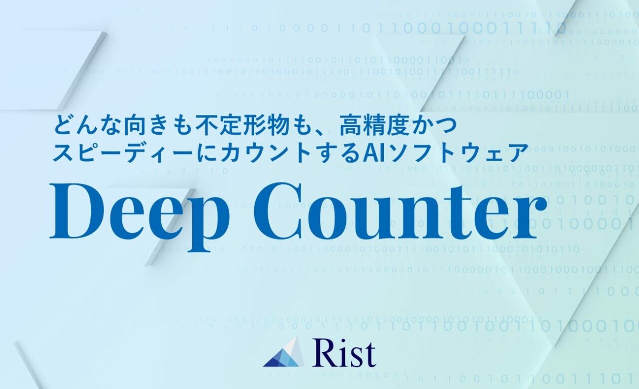 Deep Counter | 株式会社Rist | Rist Inc.