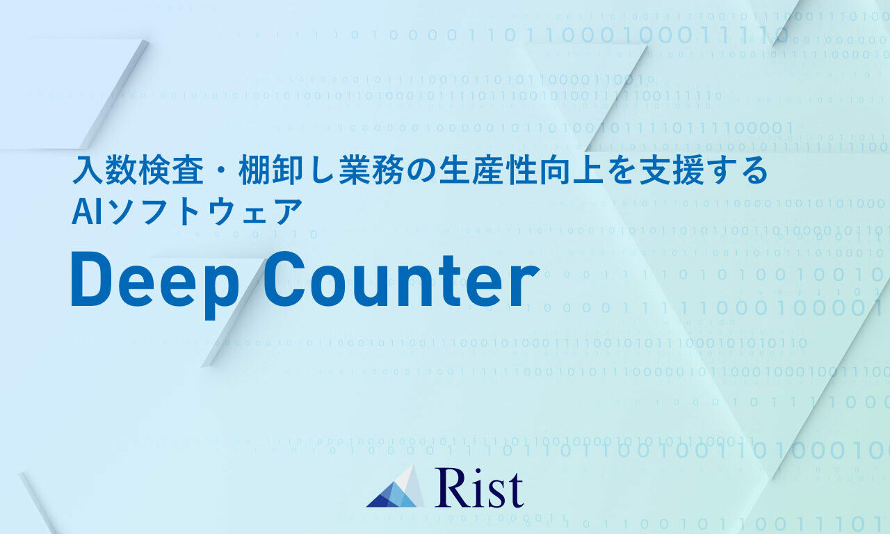 Deep Counter | 株式会社Rist | Rist Inc.